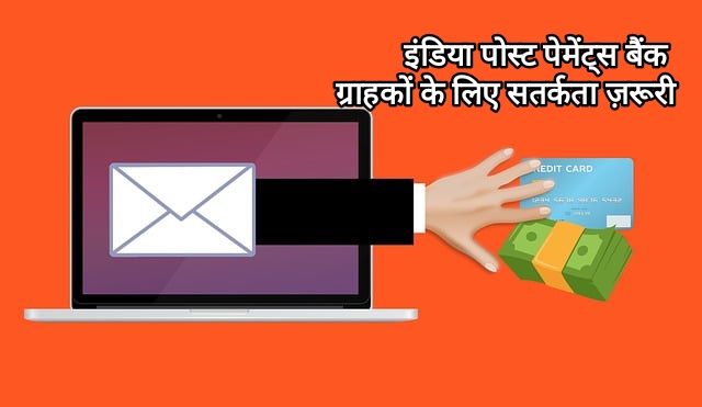 India Post Phishing Scam Vigilance is necessary - EduGuide by Akhilesh ...