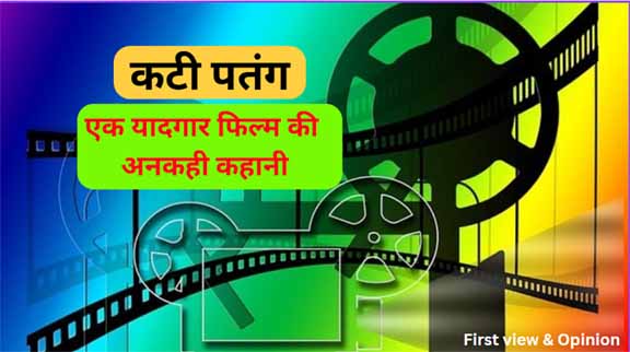 Kati patang film 1971