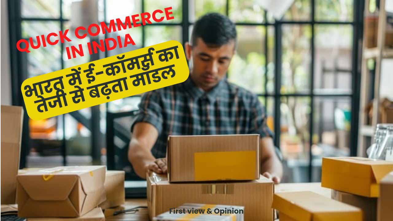 Quick Commerce in India - EduGuide by Akhilesh Shukla