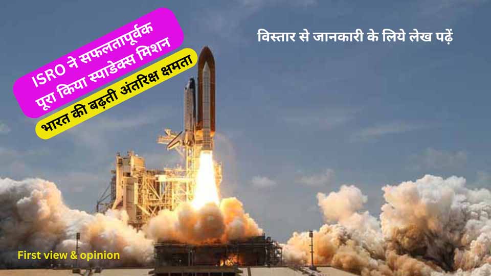 ISRO Space Docking Mission - EduGuide by Akhilesh Shukla