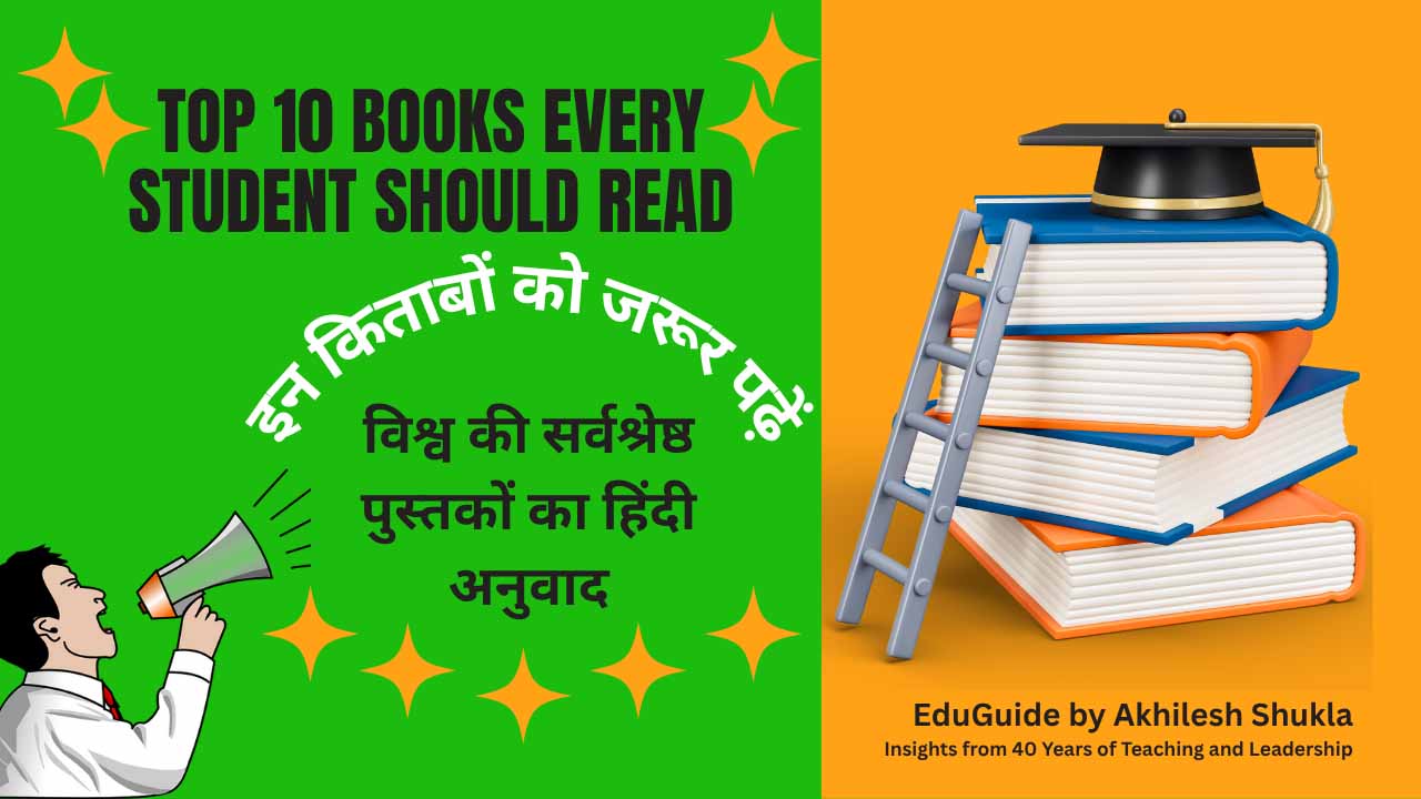 Top 10 Books Every Student Should Read - EduGuide by Akhilesh Shukla